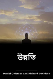 উন্নতি book cover