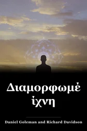 Διαμορφωμένα ίχνη book cover