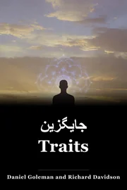 جایگزین Traits book cover