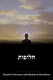 חלופות book cover