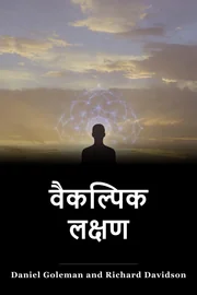 वैकल्पिक लक्षण book cover