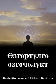 Өзгөртүлгөн өзгөчөлүктөр book cover