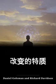 改变的特质 book cover