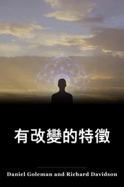 有改變的特徵 book cover