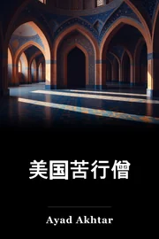 美国德维什 book cover