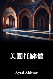 美國德維什 book cover