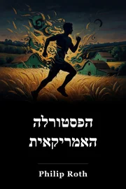נשיא ארה"ב book cover