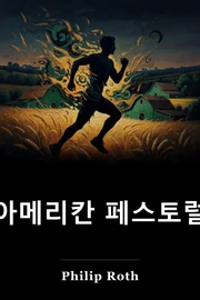 미국 목사 book cover