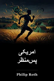امریکی پس‌منظر book cover