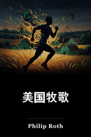 美国牧师 book cover