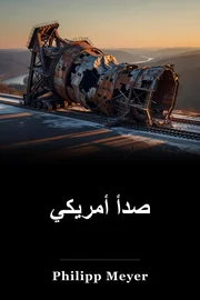 الصدأ الأمريكي book cover