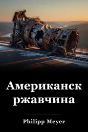 American Rust book cover