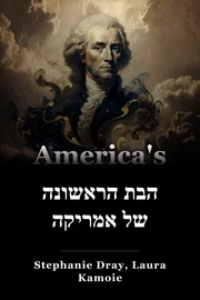 הבת הראשונה של אמריקה book cover