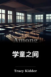 在校儿童中 book cover