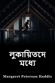 আড়ালে book cover