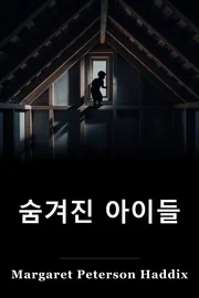 숨겨진 중 book cover