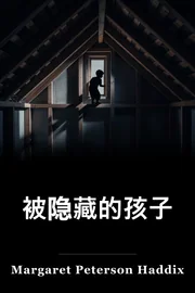 在隐藏中 book cover