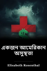 একজন আমেরিকান অসুস্থতা book cover
