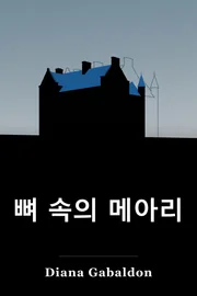 Bone의 에코 book cover