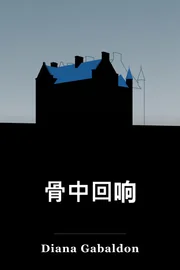 骨子里的回声 book cover