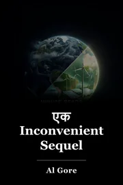 एक Inconvenient Sequel book cover