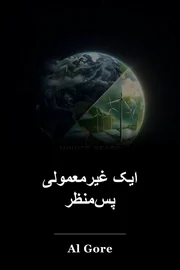 ایک غیرمعمولی پس‌منظر book cover
