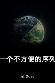 一个不方便的序列 book cover