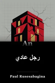 رجل عادي book cover