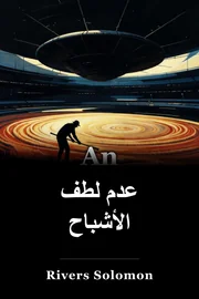 رعب من الأشباح book cover