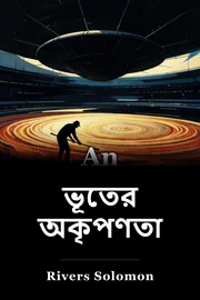 ঘোমটা book cover