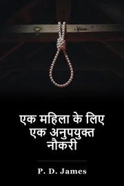 एक महिला के लिए एक अनुपयुक्त नौकरी book cover