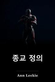 종교 정의 book cover