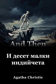 И тогава нямаше book cover