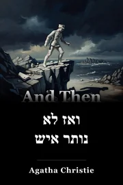 ואז לא היו book cover