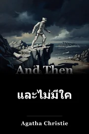 แล้วก็ไม่มี book cover