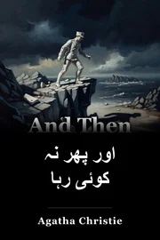 اور پھر کوئی نہیں تھا book cover