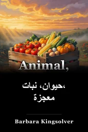 حيوان ، خضروات ، معجزة book cover