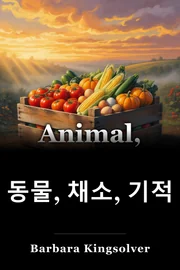 동물, 야채, 기적 book cover
