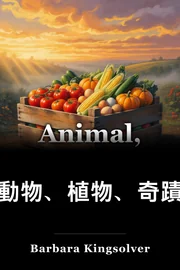 有動物 有蔬菜 有奇跡 有活活活活活活活活活活活活活活活活活活活活活活活活活活活活活活活活活活活活活活活活活活活活活活活活活活活活活活活活活活活活活活活活活活活活活活活活活活活活活活活活活活活活活活活活活活活活活活活活活活活活活活活活活活活活活活活活活活活活活活活活活活活活活活活活活活活活活活活活活活活活活活活活活活活活活活活活活活活活活活活活活活活活活活活活活活活活活活活活活活活活活活活活活活活活活活活活活活活活活活活活活活活活活活活活活活活活活活活活活活活活活活活活活活活活活活活活活活活活活活活活活活活活活活活活 book cover