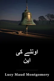 اونلے کی این book cover