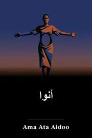 أنوا book cover