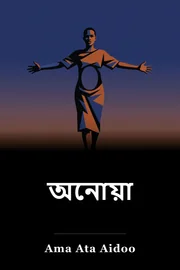 ওসান book cover