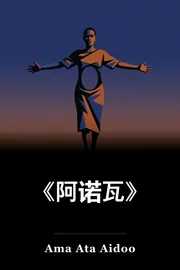阿诺瓦 book cover