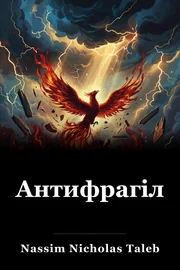 АнтифрагільAspect book cover