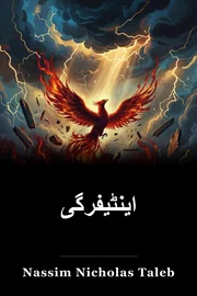 اینٹیفرگی book cover