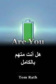 هل أنت متهم بالكامل book cover