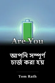 আপনি সম্পূর্ণ চার্জ করা হয় book cover