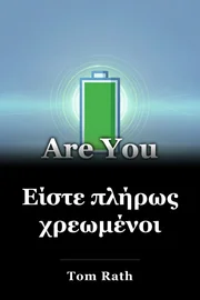 Είστε πλήρως χρεωμένοι book cover