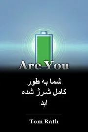 شما به طور کامل شارژ شده اید book cover