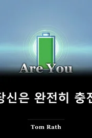 당신은 완전히 충전 book cover